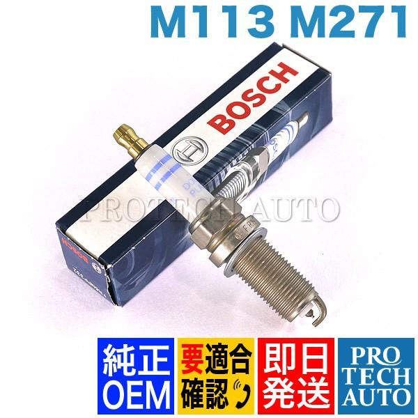 BOSCH（DIY、工具） 純正OEM BOSCH製 ベンツ Cクラス W203 W204 スパークプラグ M113 V8 M271 直4 ...