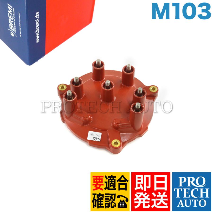 Mercedes-Benz BREMI製 ベンツ R107 W463 300SL 300GE ディストリビューターキャップ/デスビキャップ ...