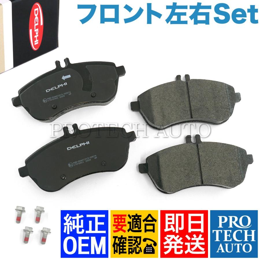 Mercedes-Benz 純正OEM DELPHI ベンツ C207 W204 R172 フロント ブレーキパッド 左右 ...