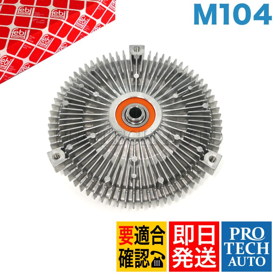 febi bilstein製 ベンツ Eクラス W210 E320 SL R129 SL320 ファンクラッチ/ファンカップリング/ファン ...