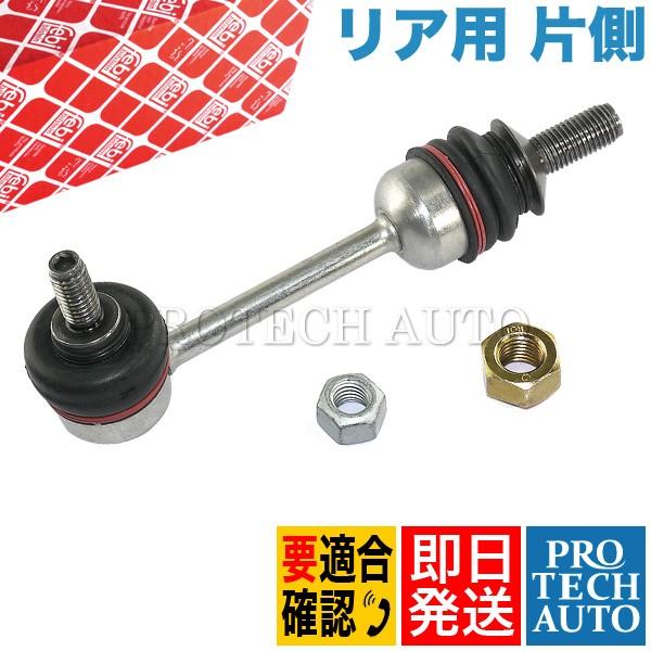 BMW febi製 BMW E60 E61 リア/リヤ スタビライザーリンク/スタビリンクロッド 33506781540 ...