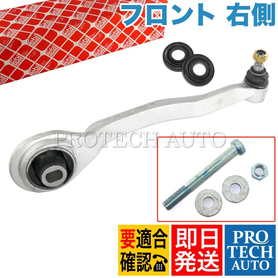 febi bilstein製 ベンツ W211 フロント ストラットアーム/ラジアスアーム 右側 2113304411 2113301211 ...