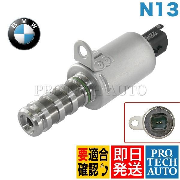 BMW 純正 BMW 1シリーズ F20 カムシャフトソレノイドバルブ/VANOS N13 エンジン用 11368610388 ...