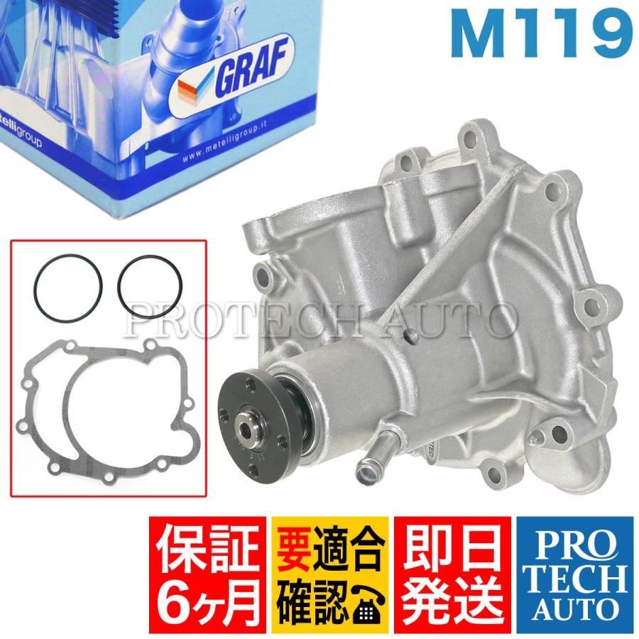 [6ヶ月保証] GRAF製 ベンツ Sクラス W140 ウォーターポンプ M119(V8) ガスケット Oリング付き PA613 ...
