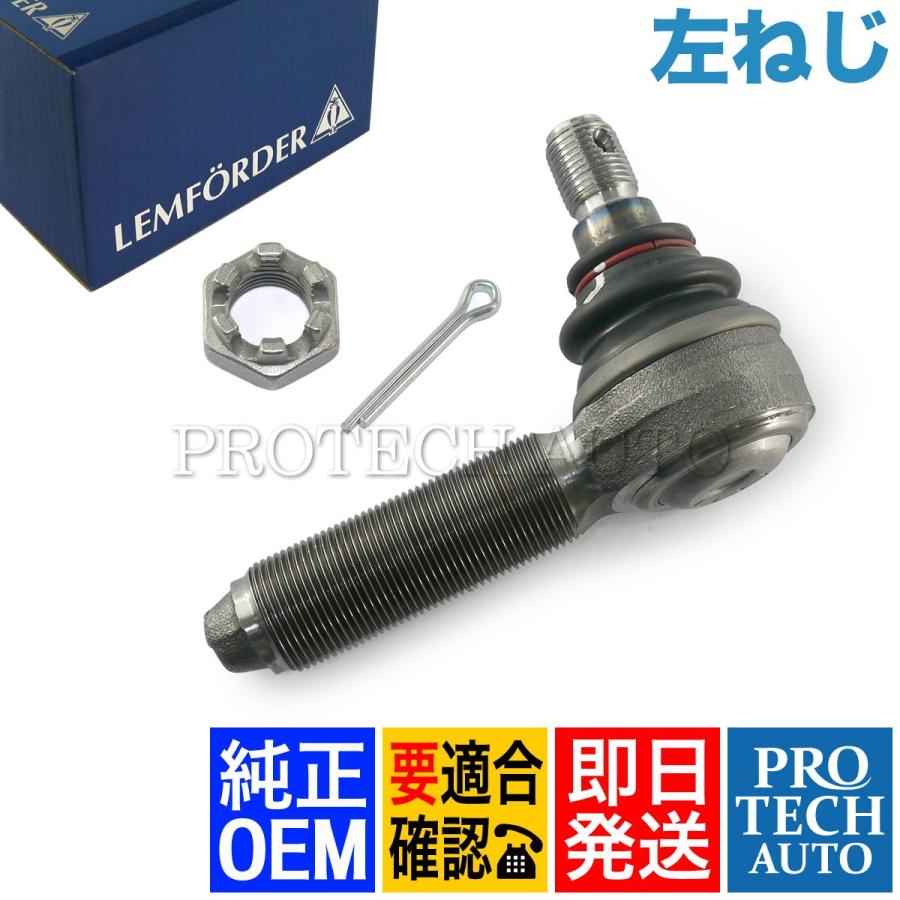 Mercedes-Benz 純正OEM LEMFORDER製 ベンツ W463 300GE G320 センターロッドエンド/ドラックリンク ...