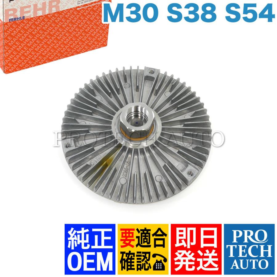 BMW 純正OEM MAHLE-BEHR BMW 3シリーズ E46 Zシリーズ Z3/E36 ファンクラッチ/ファンカップリング/ファン ...