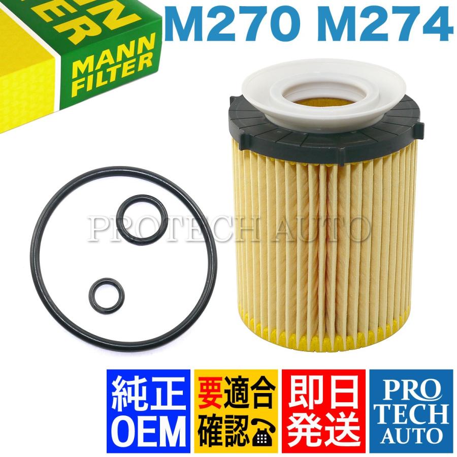 Mercedes-Benz 純正OEM MANN製 ベンツ W212 C207 A207 E250 エンジンオイルフィルター/エンジンオイル ...