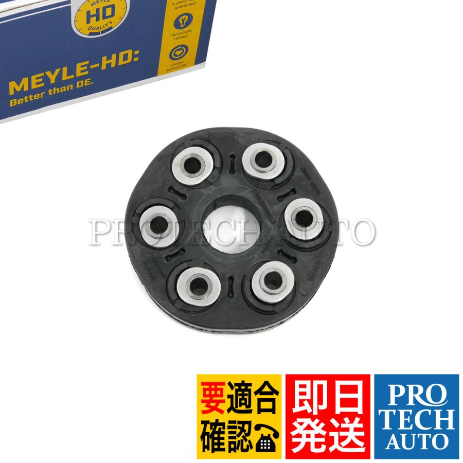 MEYLE製 ベンツ W124 W202 260E 300E 300TE C200 ジョイントディスク HD(強化版) 1244100815 ...