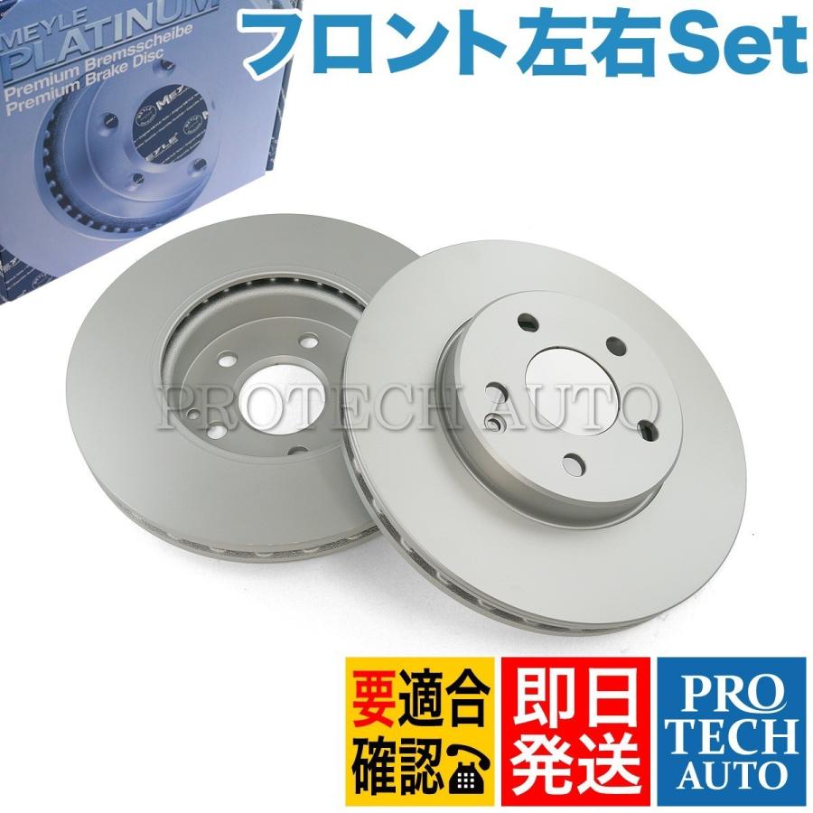 Mercedes-Benz（メルセデス・ベンツ） MEYLE製 ベンツ W211 ワゴン E280 E300 フロント ブレーキディスク ...