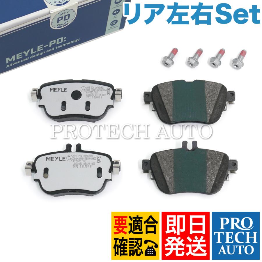 Mercedes-Benz MEYLE製 ベンツ W213 S213 E200 E220d E250 E300 リア/リヤ ブレーキパッド ...