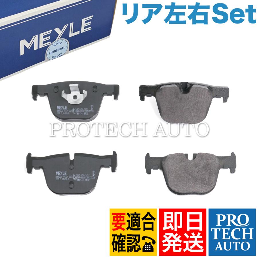 BMW MEYLE製 F30 340i ActiveHybrid3 リア/リヤ ブレーキパッド/ディスクパッド 左右セット ...