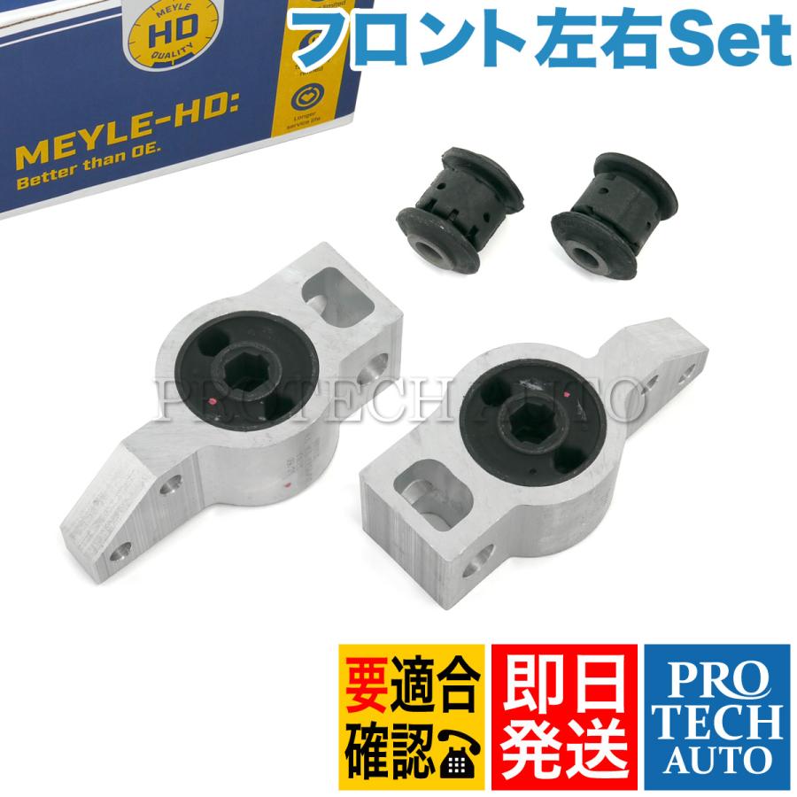 フォルクスワーゲン MEYLE製 VW TOURAN トゥーラン 1T フロント ロアアームブッシュキット 1K0199231J ...