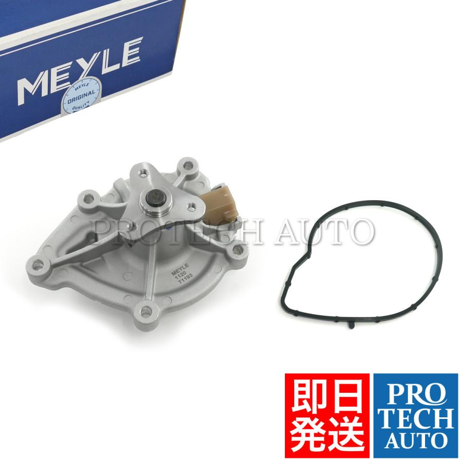 シトロエン（CITROEN） MEYLE製 C5 RD/TD DS3 DS4 DS5 ウォーターポンプ ガスケット付き 1201H8 ...