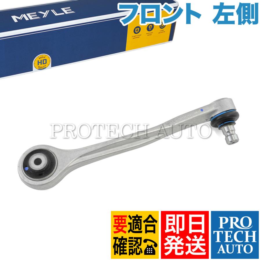 Audi（アウディ） MEYLE製 A8 4H/D4 2009〜2018年式 フロント アッパーアーム 前用 左側 HD(強化版 ...