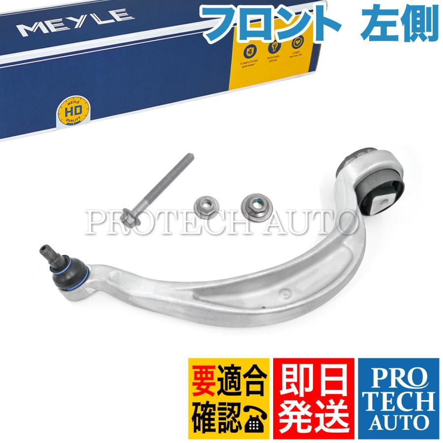 Audi マイレ製 AUDI アウディ Q5 8R 2008〜2017年式 フロント ロアアーム 後側 左用 HD(強化版 ...