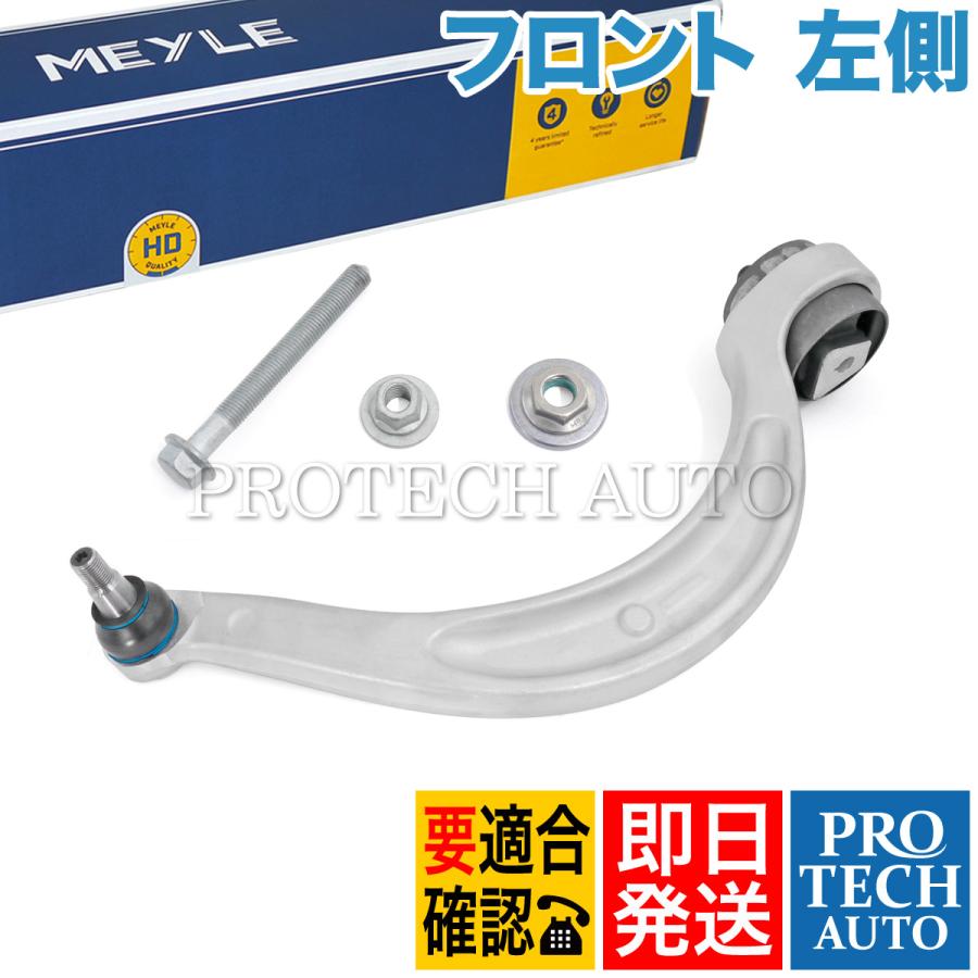 MEYLE製 AUDI アウディ A5 S5 F5 2016年式〜 フロント ロアアーム/コントロールアーム 後側 左用 HD(強化版 ...