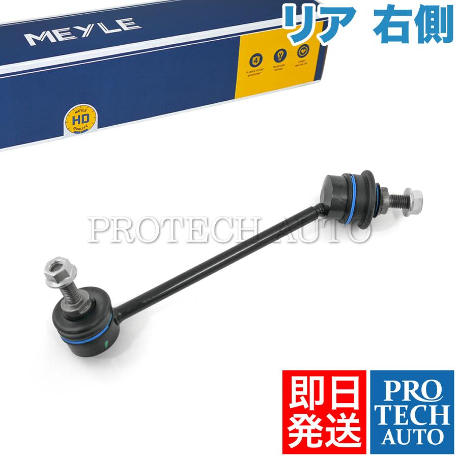 JAGUAR MEYLE製 ジャガー F-TYPE Fタイプ X152 S-TYPE Sタイプ X200 リア/リヤ スタビライザーリンク ...