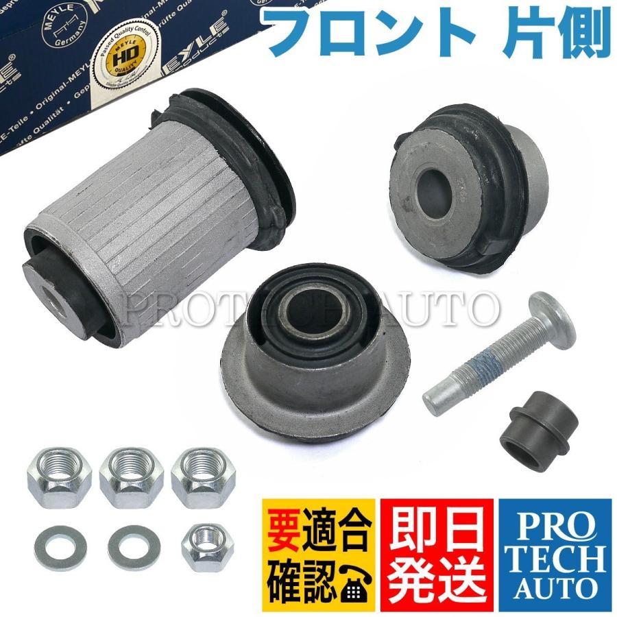 Mercedes-Benz MEYLE製 ベンツ W210 E430 フロント ロアアーム/コントロールアーム ブッシュキット 片側 HD ...