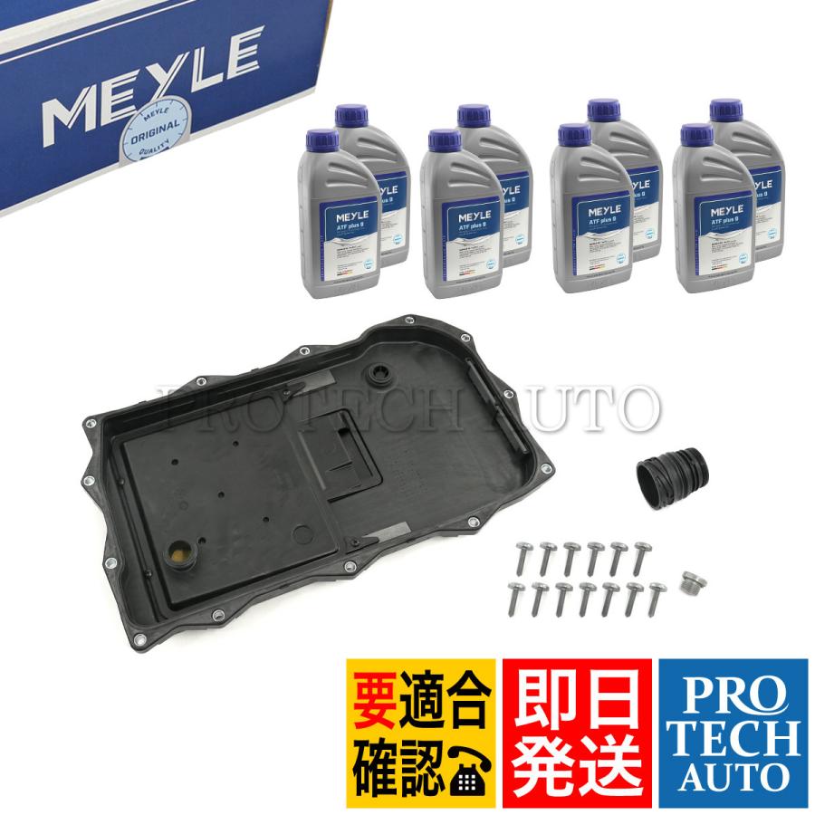BMW MEYLE製 F32 F33 F36 420i 428i 430i 435i 440i ATオイル 交換キット 24118612901 ...
