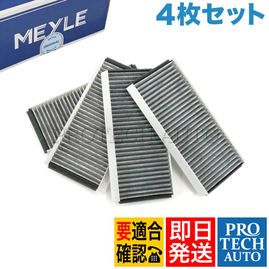 BMW MEYLE製 BMW E92 クーペ M3 ACフィルター/エアコンフィルター 活性炭入り 4枚セット 64319159606 ...