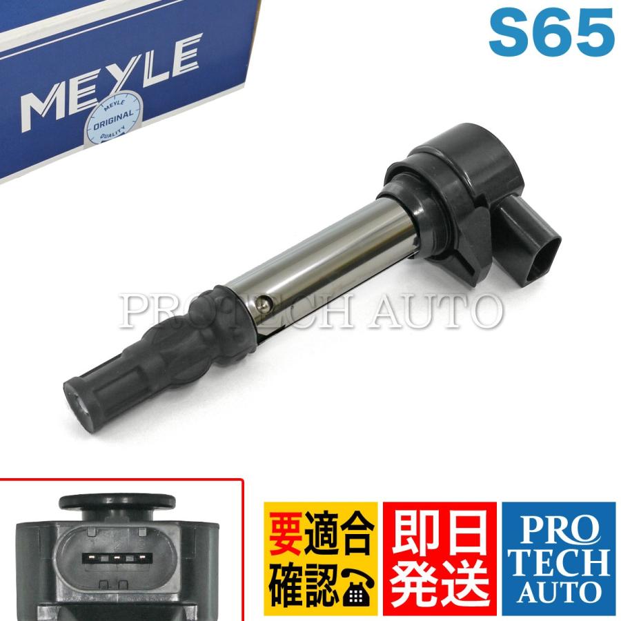 BMW MEYLE製 BMW E90 E92 M3 イグニッションコイル S65 エンジン用 12137838388 12137841754 ...