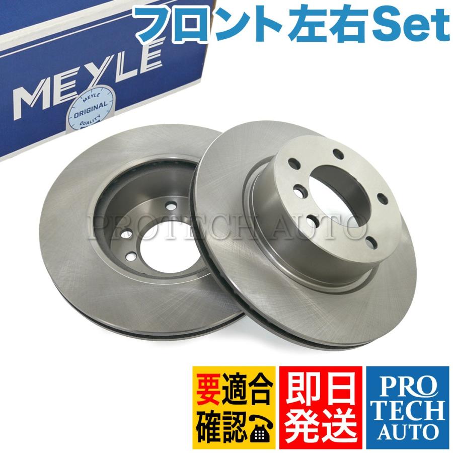 BMW MEYLE製 E90 セダン 320i フロント ブレーキディスク/ブレーキローター 左右セット 34116854997 ...