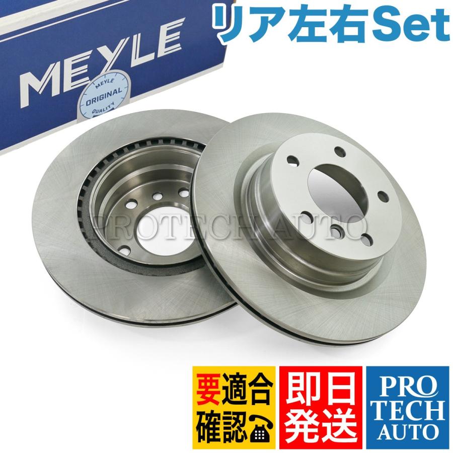 BMW MEYLE製 E91 E92 320i 325i リア/リヤ ブレーキディスク/ブレーキローター 左右セット 34216764651 ...