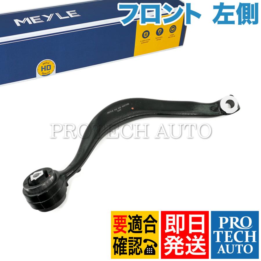 MEYLE製 BMW Xシリーズ X5/E53 4.4i フロント スラストアーム/スラストロッド/テンションロッド 左側 HD(強化版 ...