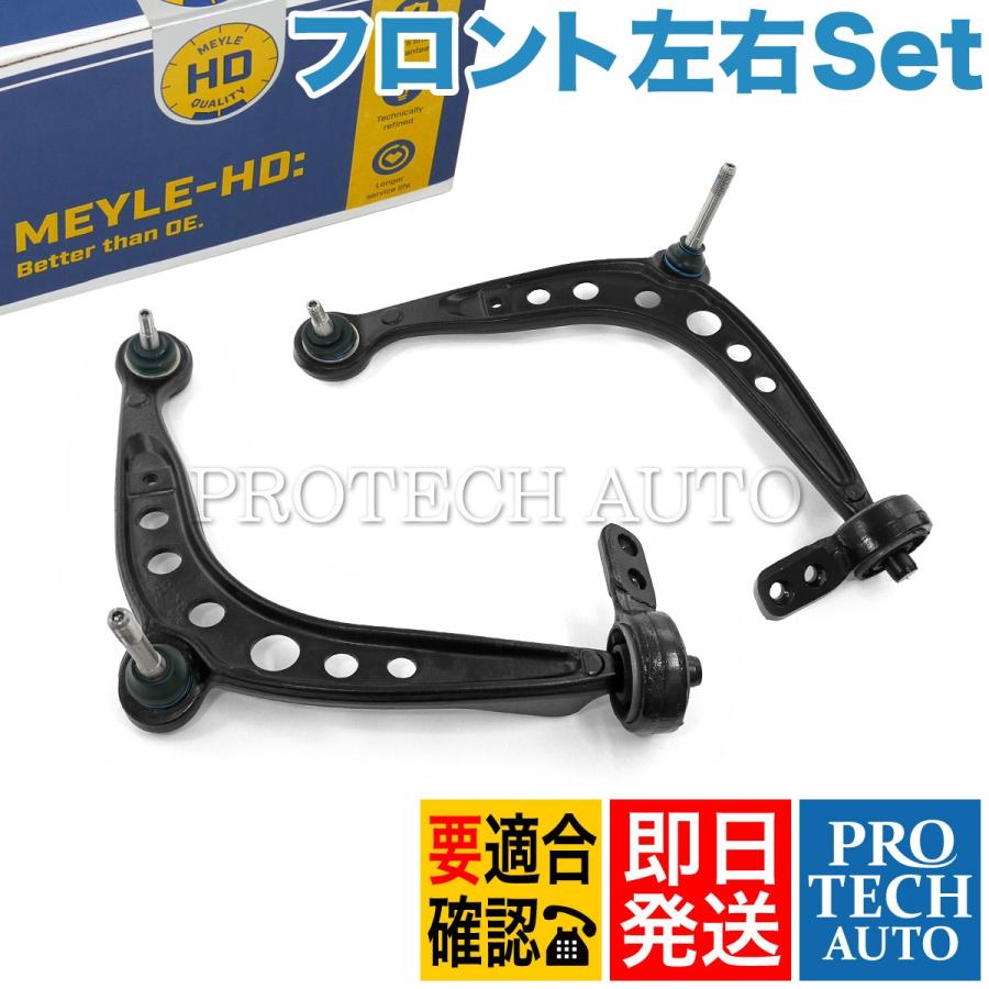 BMW MEYLE製 E36 323i 325i 328i 318ti フロント ロアアーム 左右 ブッシュ圧入済み HD(強化版 ...