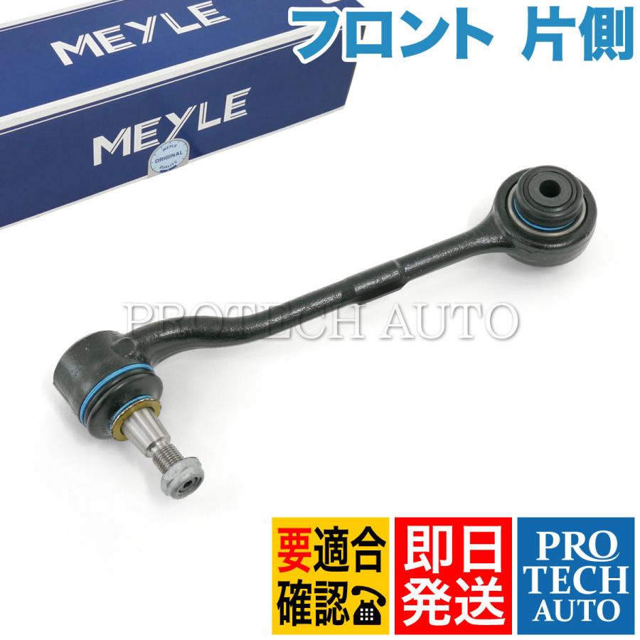 Mercedes-Benz MEYLE製 BMW E90 325ixDrive 325xi 330xi フロント ロアアーム/コントロール ...