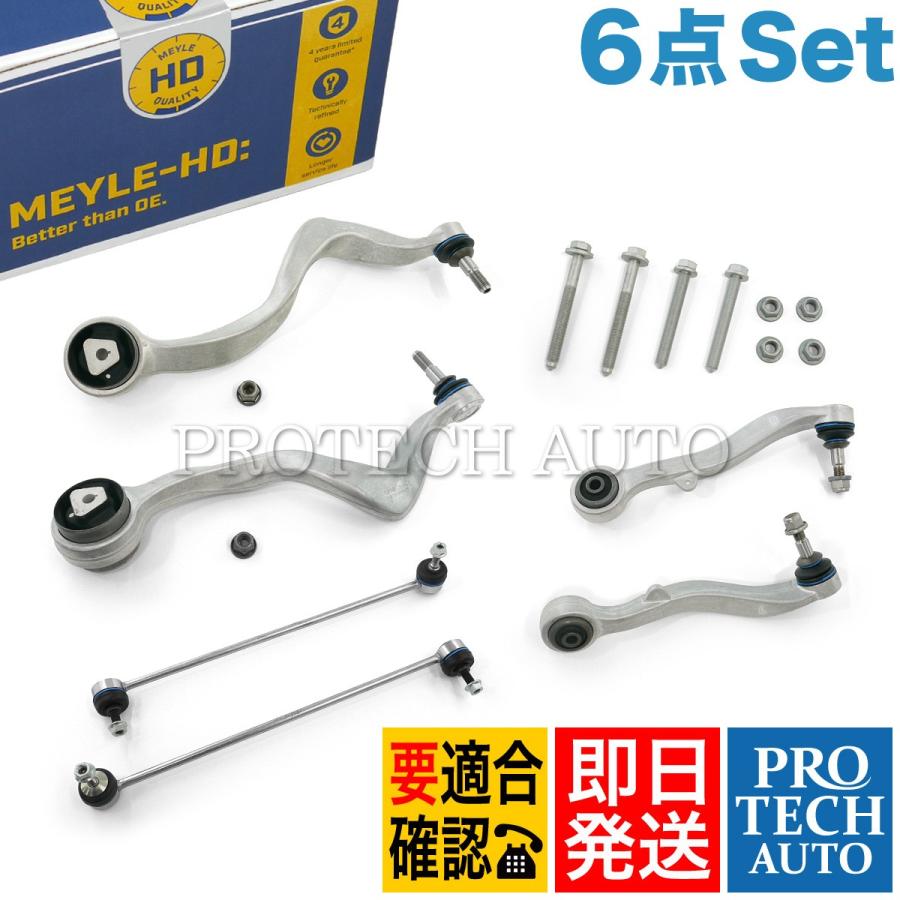 BMW MEYLE製 E65 735i 745i フロント ロアアーム他 6点セット HD(強化版) 31122347985 ...