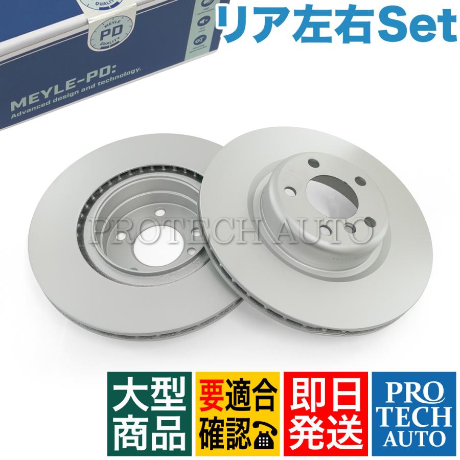 BMW MEYLE製 F20 116i 118d 118i 120i M135i M140i リア/リヤ ディスクローター/ブレーキローター ...