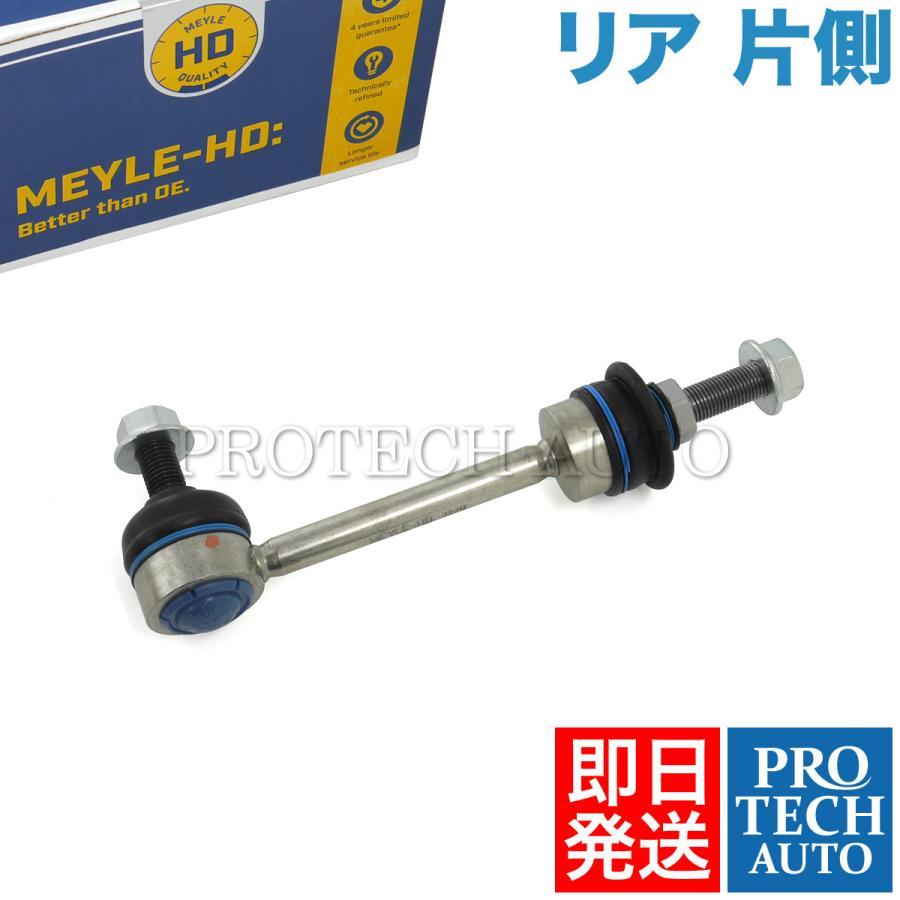 ランドローバー MEYLE製 LAND ROVER DISCOVERY LJ/LT 1998〜2004年式 リア/リヤ スタビライザーリンク ...
