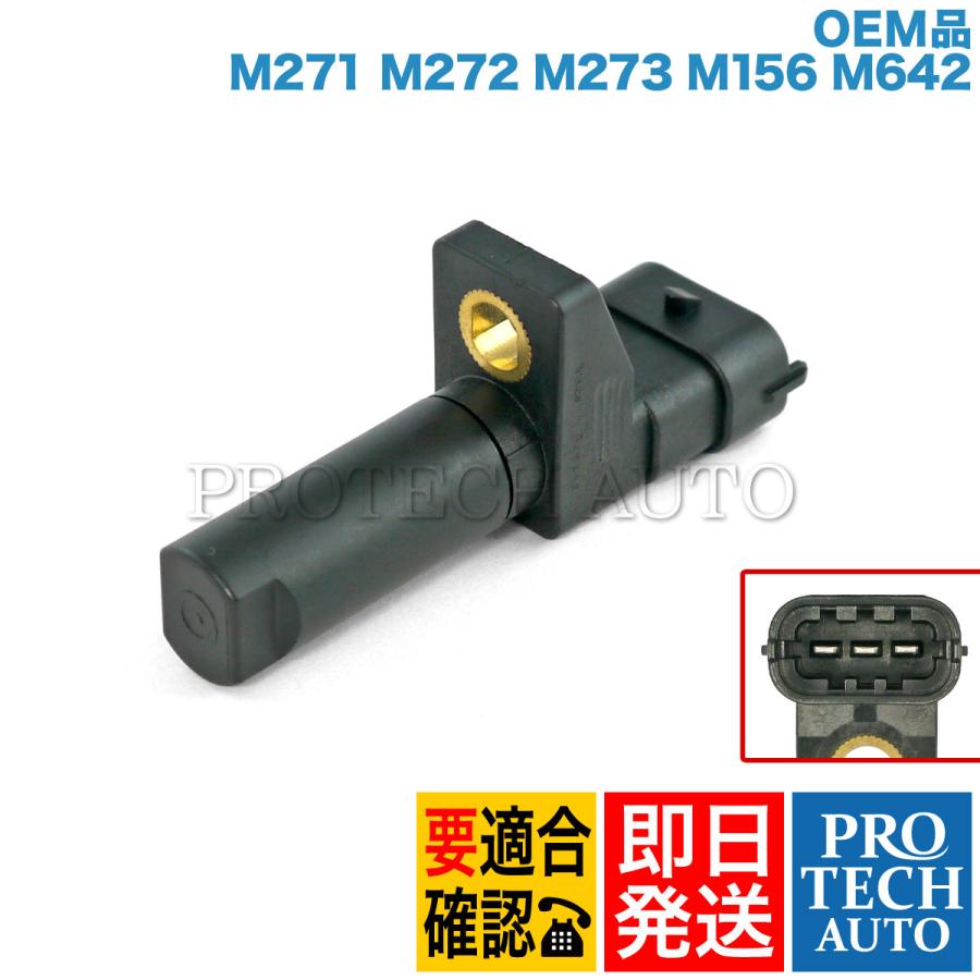 ベンツ Cクラス W203 W204 クランク角センサー/クランクシャフトセンサー 642153072805 0041538728 C230 ...