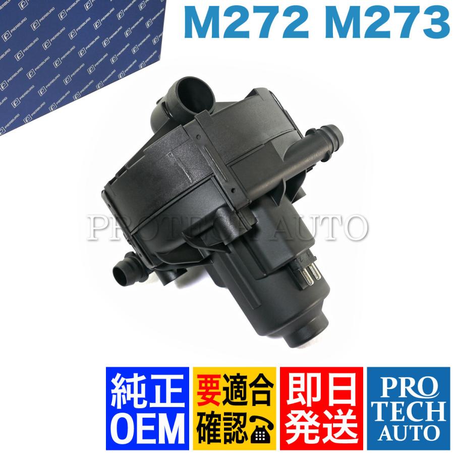 Mercedes-Benz 純正OEM Pierburg製 ベンツ R230 R171 SL350 SL550 SLK280 SLK350 ...