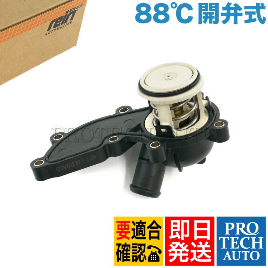 Audi rein製 AUDI アウディ A8 4E/D3 Q5 8R サーモスタット/サーモスタッド 88℃ 開弁式 06E121111G ...