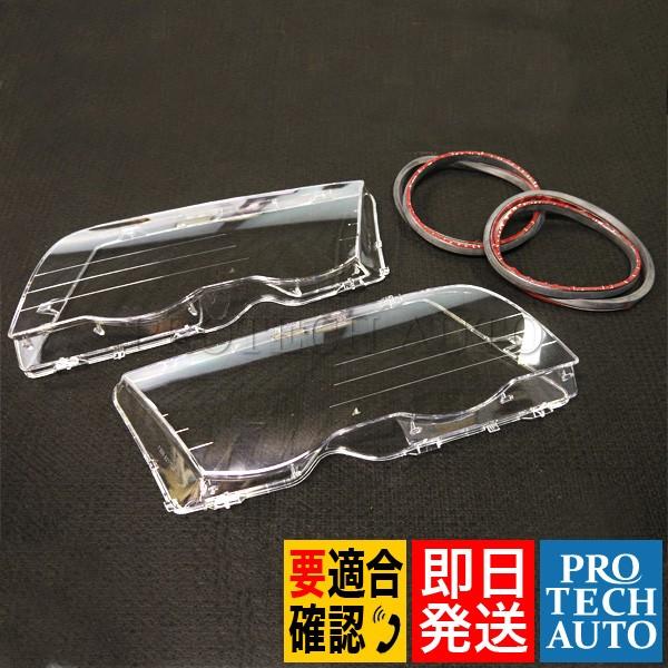 BMW E46 前期 318i 320i 323i ヘッドライトレンズ 左右セット ガスケット付き 63128380189 ...