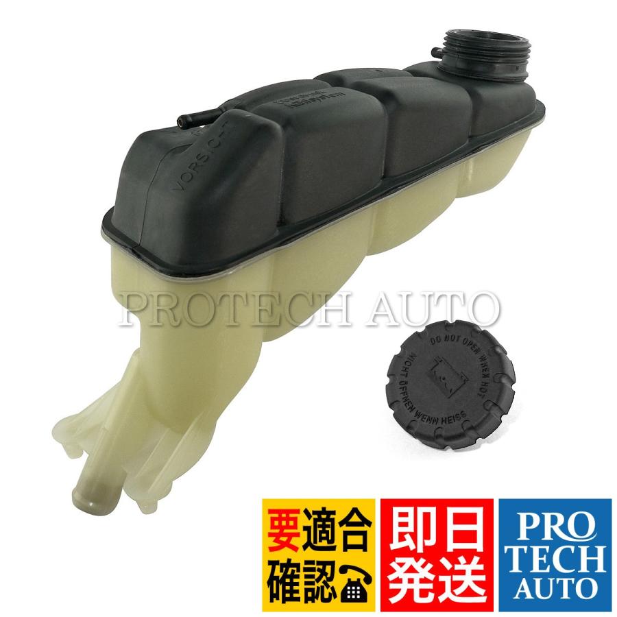 ベンツ W210 E320 4MATIC ラジエーターサブタンク/リザーバータンク キャップ付 2105000549 2105010515 ...