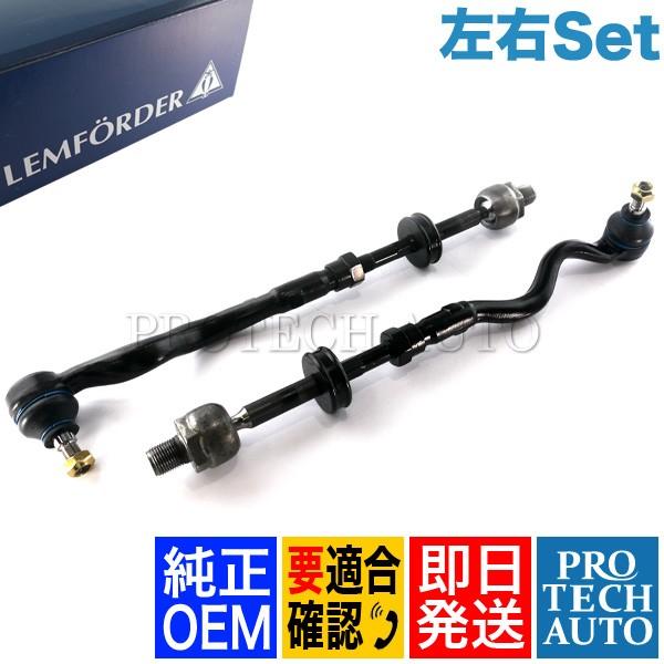 BMW LEMFORDER製 3シリーズ E36 ステアリングタイロッド ASSY 左右 32111139315 32111139316 ...
