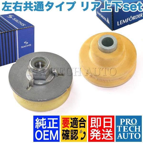 BMW 純正OEM E87 E82 E88 リア/リヤ ショックロアマウント＆ショックアッパーマウント 33506771738 33506771737 116i 118i 120i 130i ...