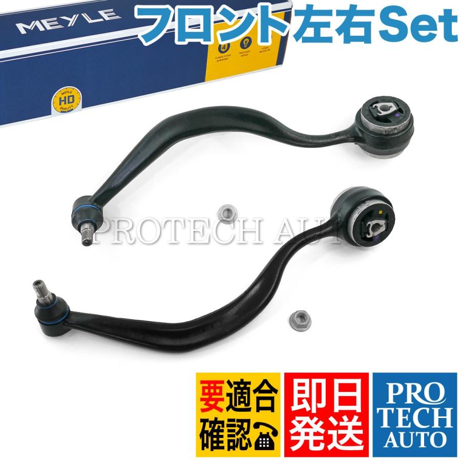 BMW MEYLE製 E38 735i フロント プルストラットアーム 左右セット HD(強化版) 31121141721 ...