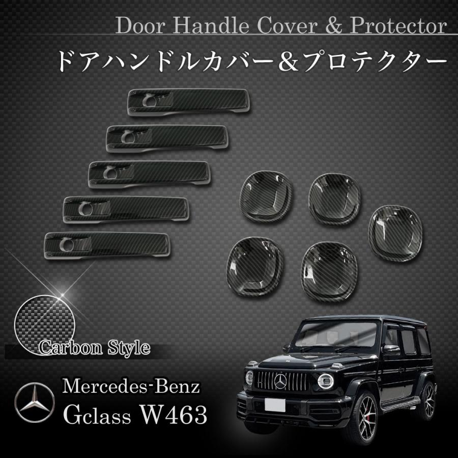 Mercedes-Benz ベンツ Gクラス W463A W464 2018年式〜 ドアハンドル トリムカバー＆保護カバー カーボン調 ...