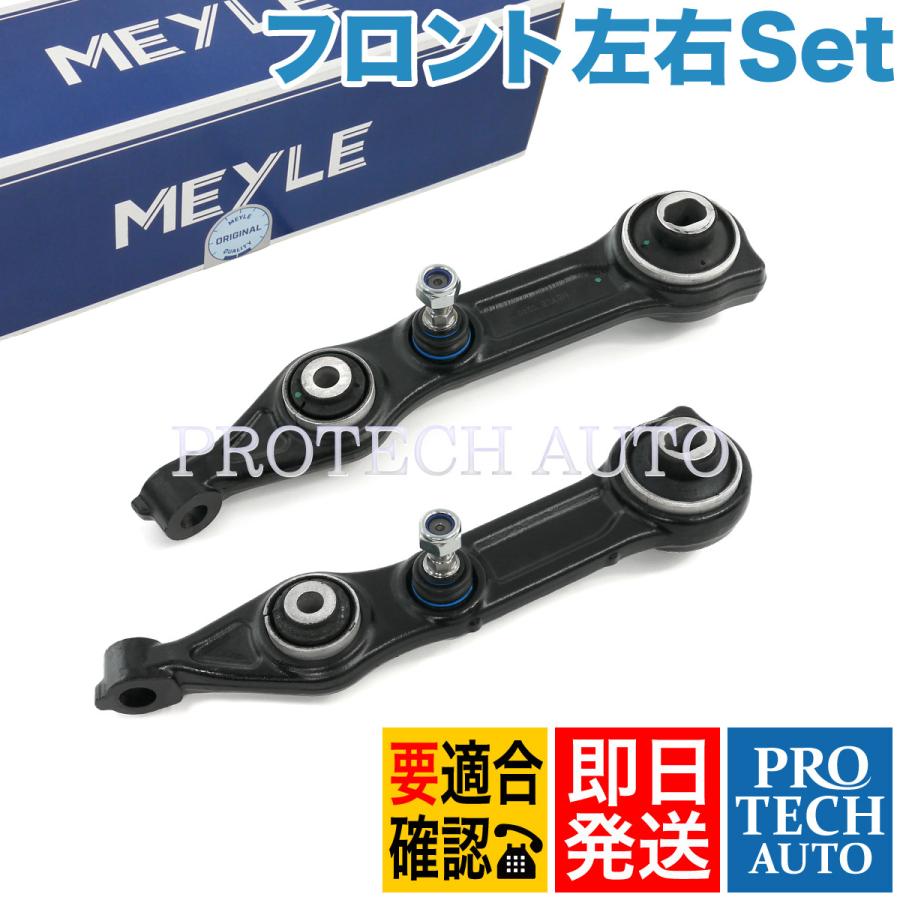 Mercedes-Benz MEYLE製 ベンツ W211 E240 E250 E280 E300 E320 E320CDI フロント ロア ...