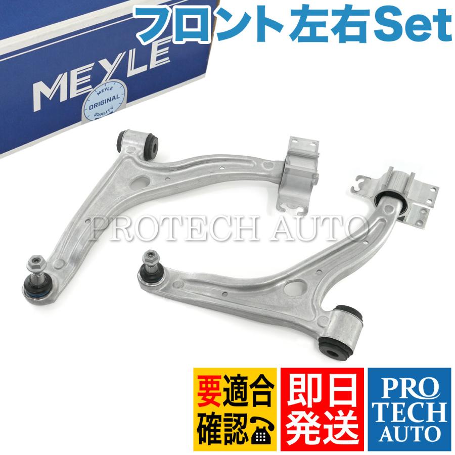 Mercedes-Benz MEYLE製 ベンツ W246 B180 B250 フロント ロアアーム 左右セット 2463304700 ...