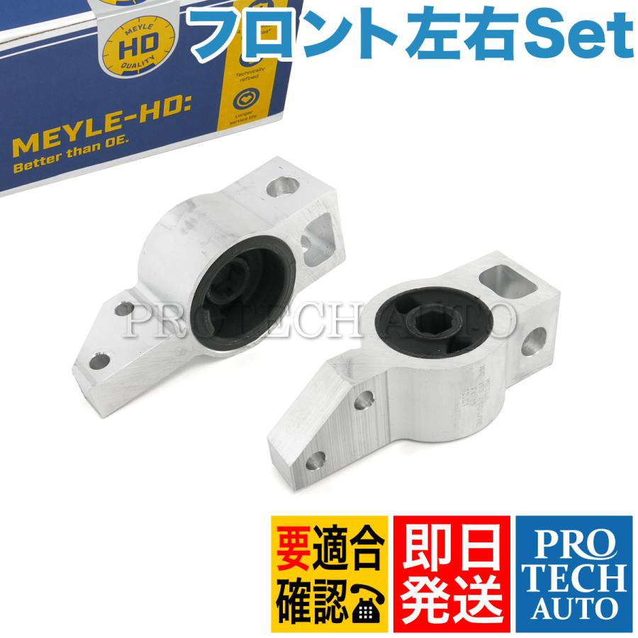 Audi MEYLE製 AUDI A3 8P 2003〜2013年式 フロント ロアアームブッシュ 左右 HD(強化版) 1K0199231G 1K0199231J 1K0199232G ...