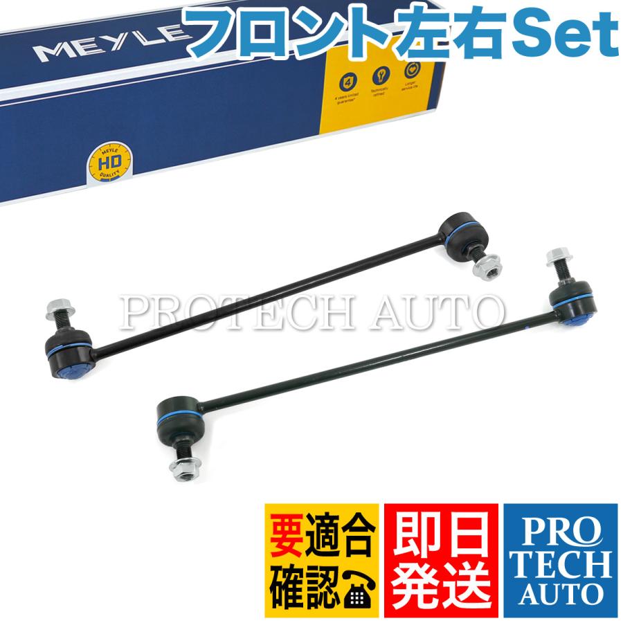 Mercedes-Benz マイレ製 ベンツ W447 V220d フロント スタビライザーリンク 左右セット HD(強化版 ...