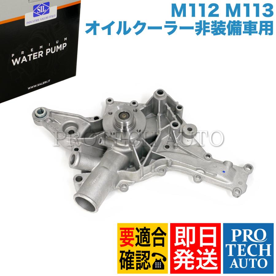 Mercedes-Benz SIL製 ベンツ W220 W210 W211 S320 S350 S430 S500 E240 E320 E430 E500 ウォーターポンプ ...