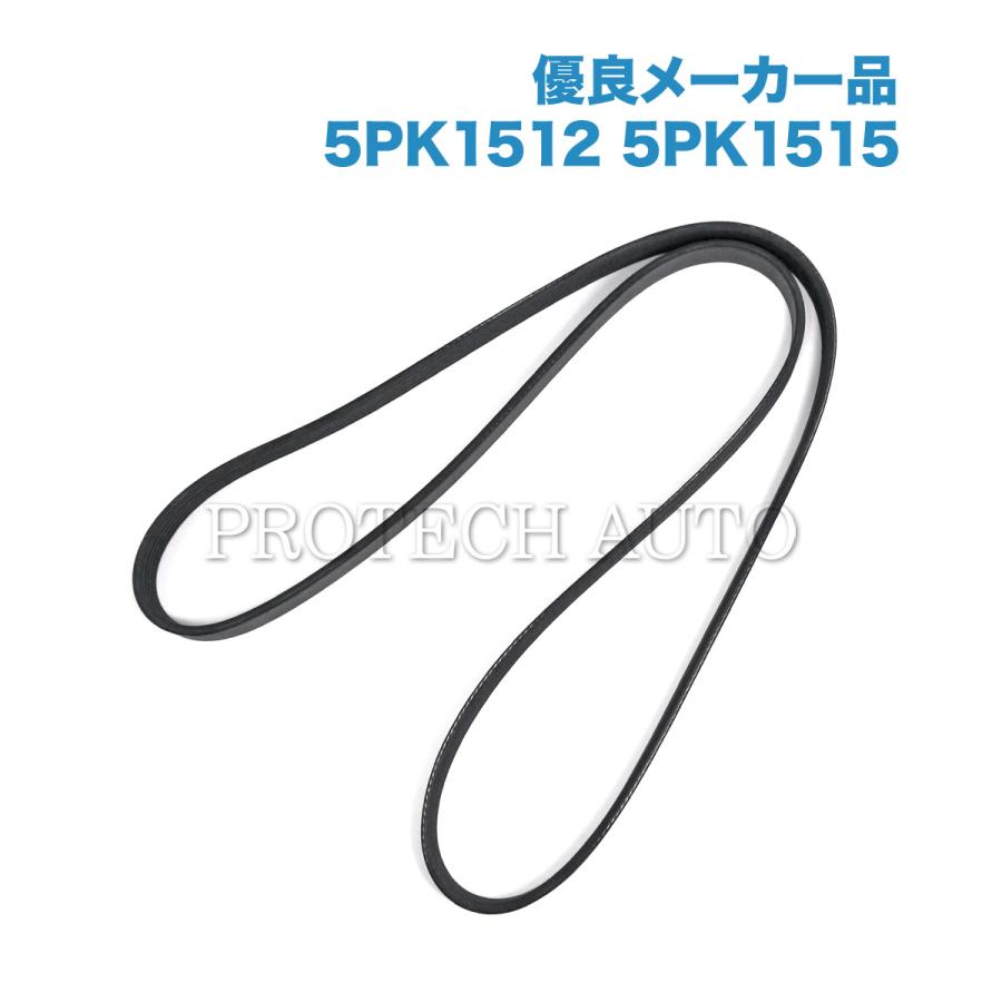 Mercedes-Benz [優良品]ベンツ W177 A35_4MATIC ファンベルト/リブベルト/Vベルト 5PK1512 ...