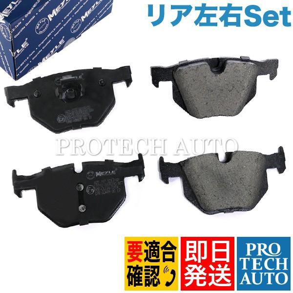 BMW MEYLE製 E60 E61 525i 530i 530xi リア ブレーキパッド/ディスクパッド 左右セット 低ダスト ...