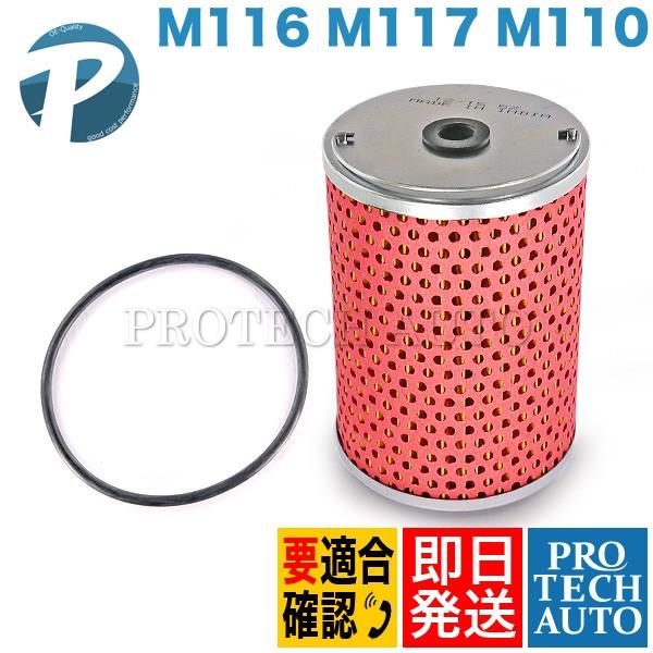 ベンツ Sクラス W116 エンジンオイルフィルター/オイルエレメント 0001800609 280S 280SE 350SE 450SE ...